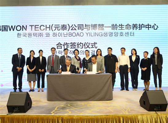 博鳌一龄生命养护中心与韩国WON TECH（元泰）公司签约合作 | 海南健康网